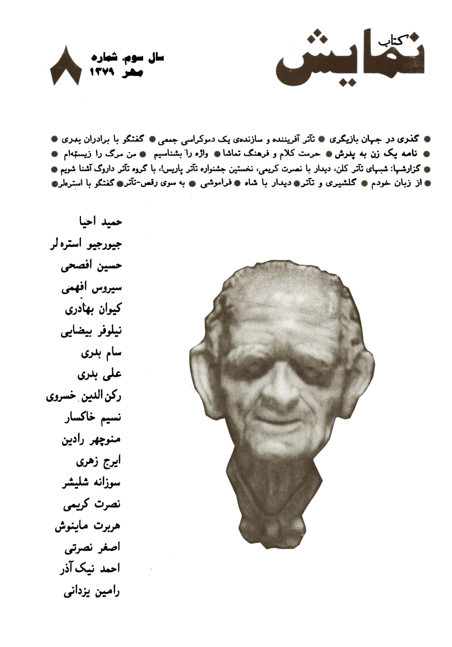 کتاب شماره ۸ – Chehreh