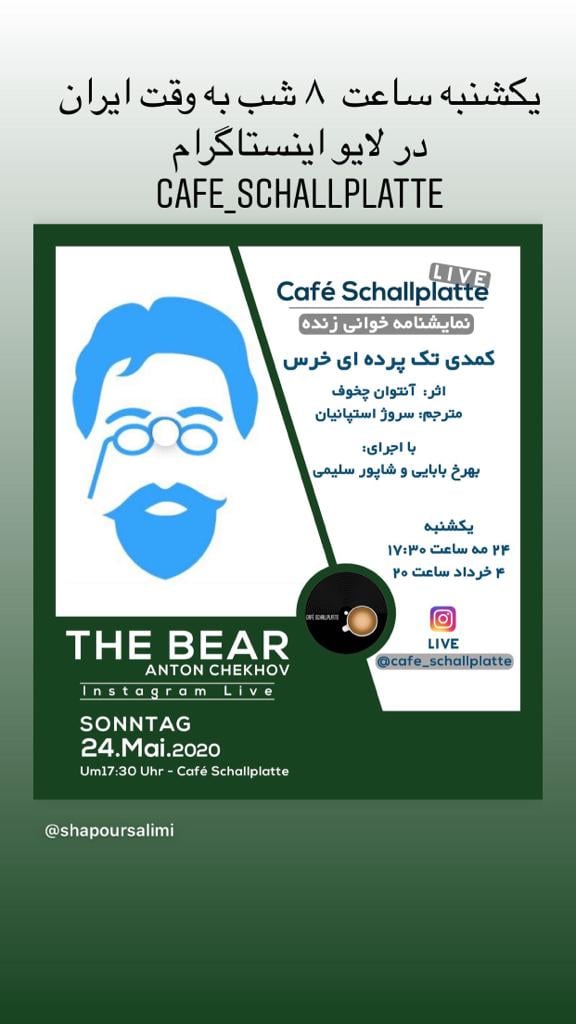 “تاتر مجازی” و بحث دوباره‌ی چند واژه!؟ – Chehreh