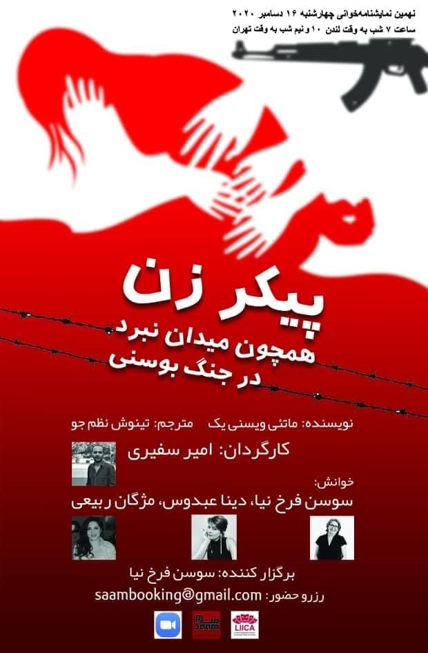 “تاتر مجازی” و بحث دوباره‌ی چند واژه!؟ – Chehreh