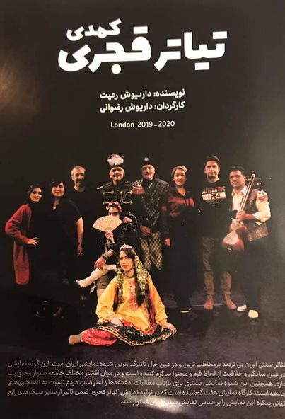 نگاهی به تیاتر قجری در لندن – Chehreh