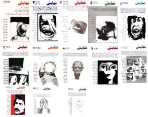 کتاب نمایش – Chehreh