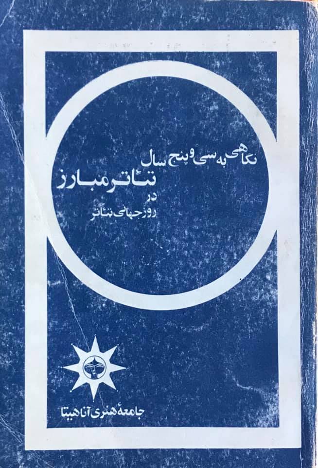 تاریخچه روز جهانی تاتر – Chehreh